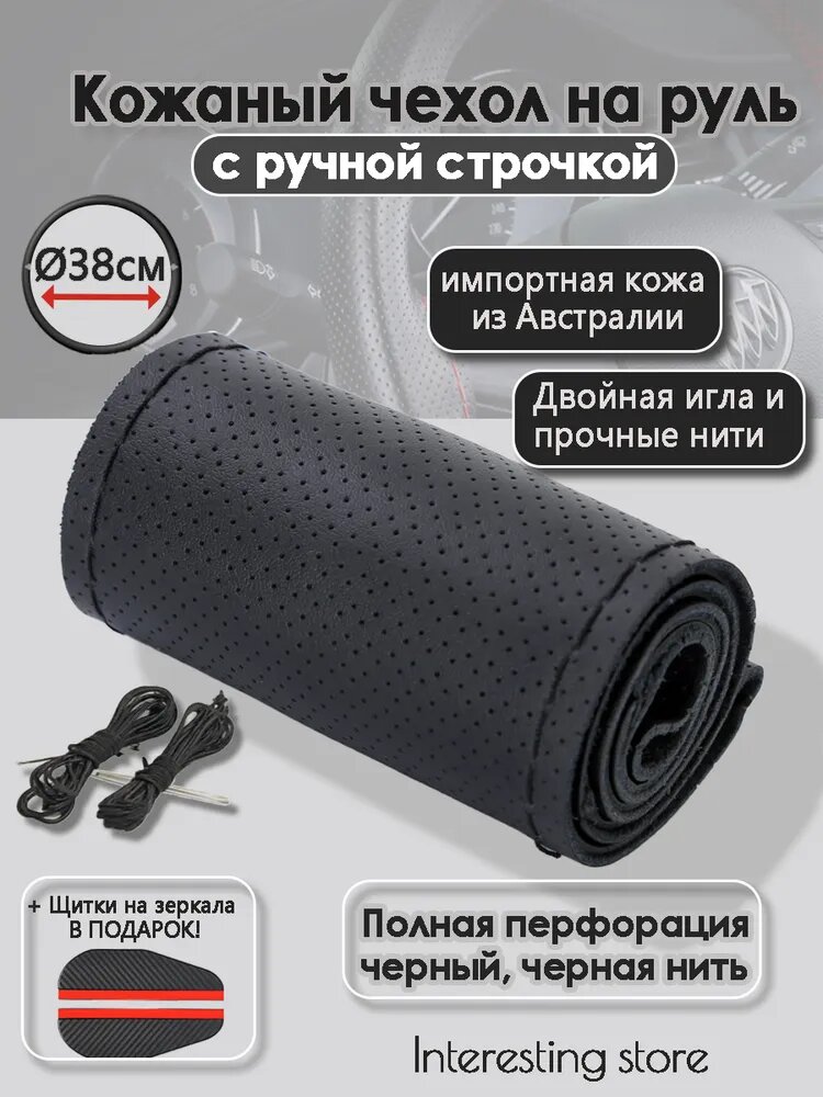 Car-jin Оплетка на руль, диаметр 38 см, 1 шт.