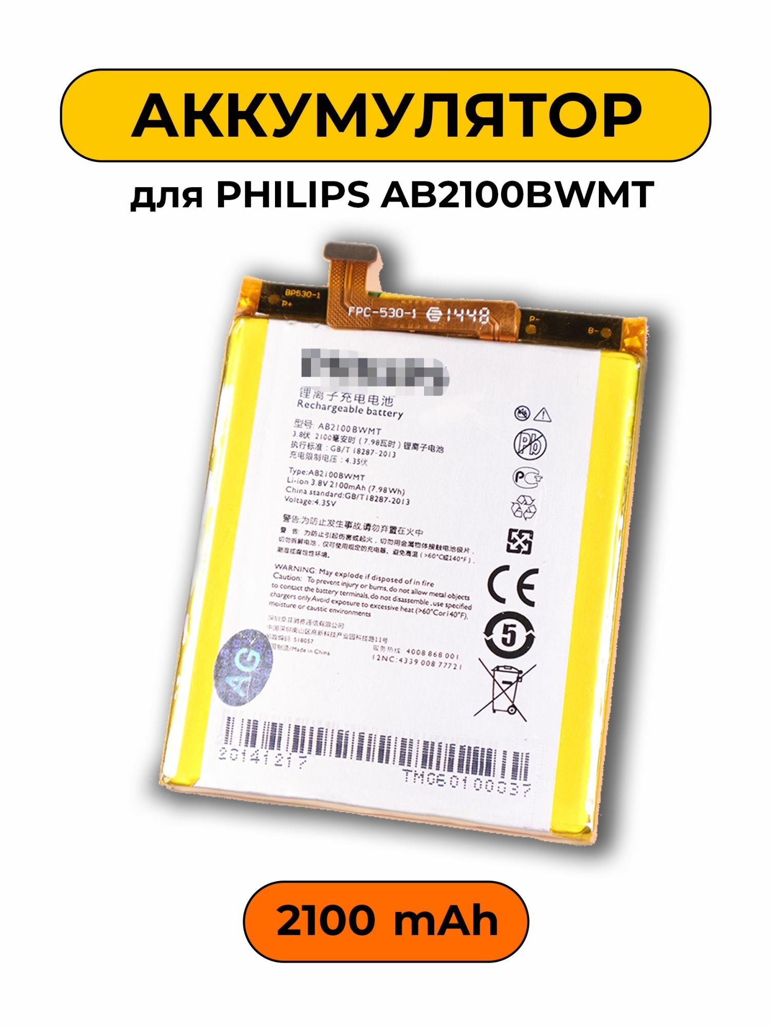 Аккумулятор для PHILIPS AB2100BWMT 2100 мАч