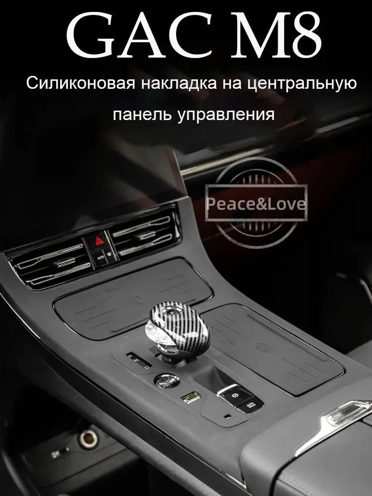Подходит для силиконовой накладки центральной панели управления GAC M8, салона автомобиля GAC.