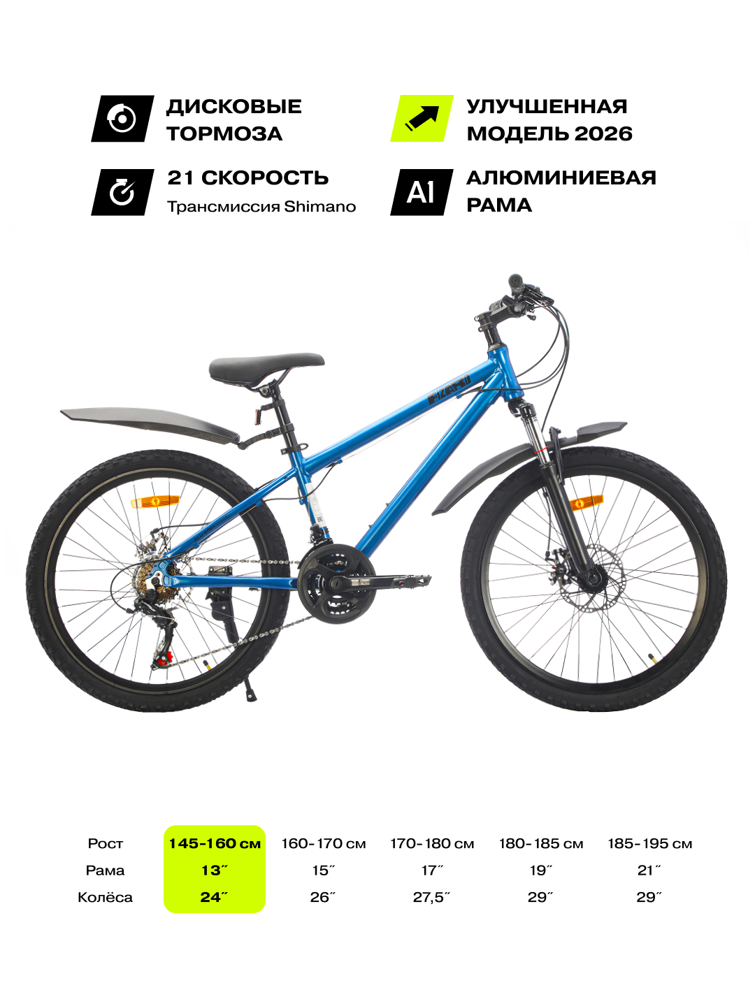 24" Велосипед Fizard, 13" алюминий, дисковые тормоза, 21 скорость, синий