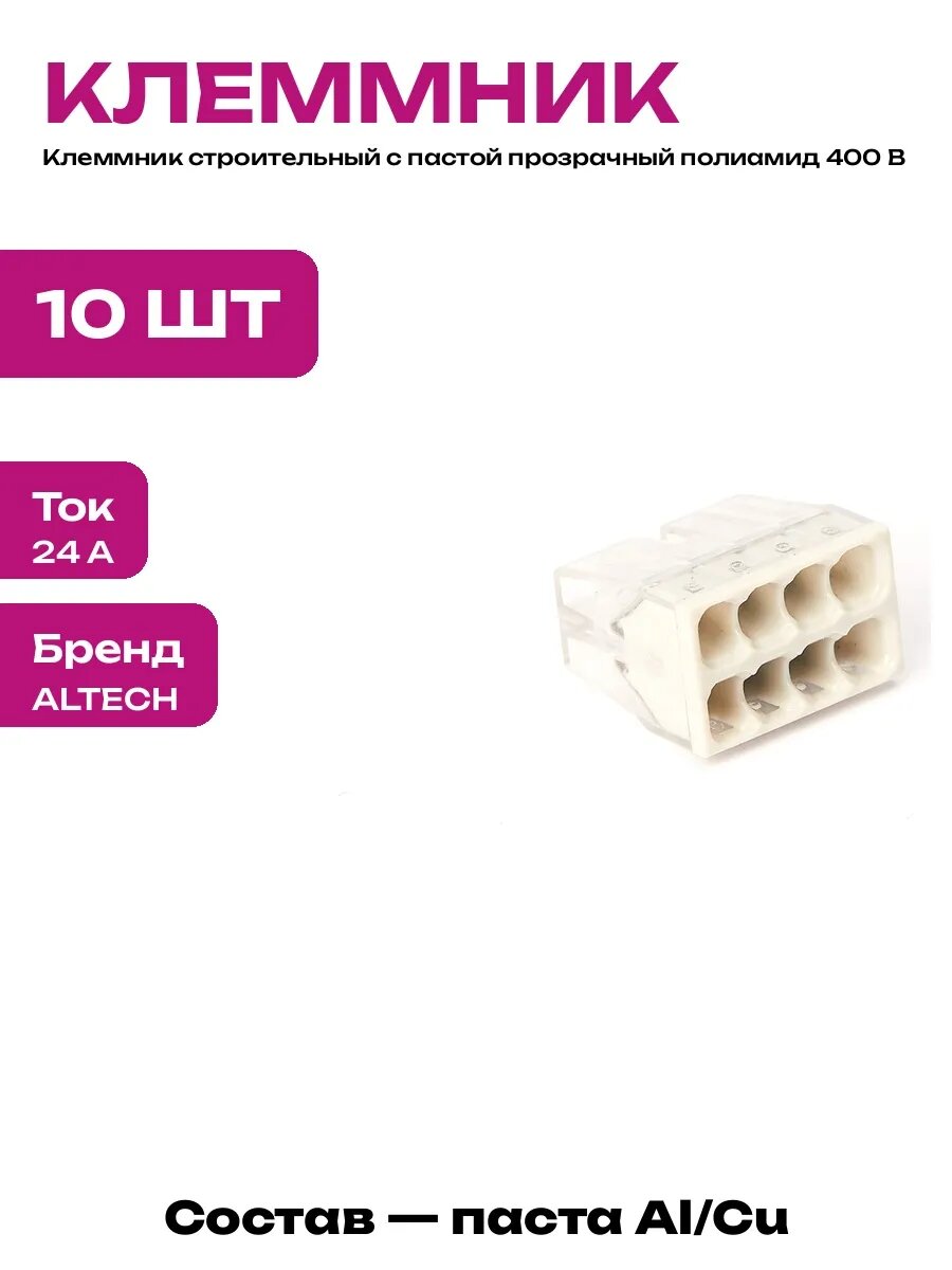 Клеммник строительный с пастой для медных и алюминиевых жил