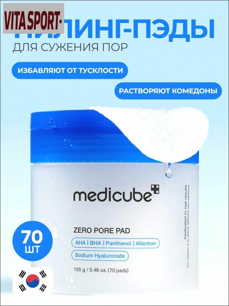 Пилинг пэды для лица отшелушивающие Zero Pore Pad, Корея, 70 шт