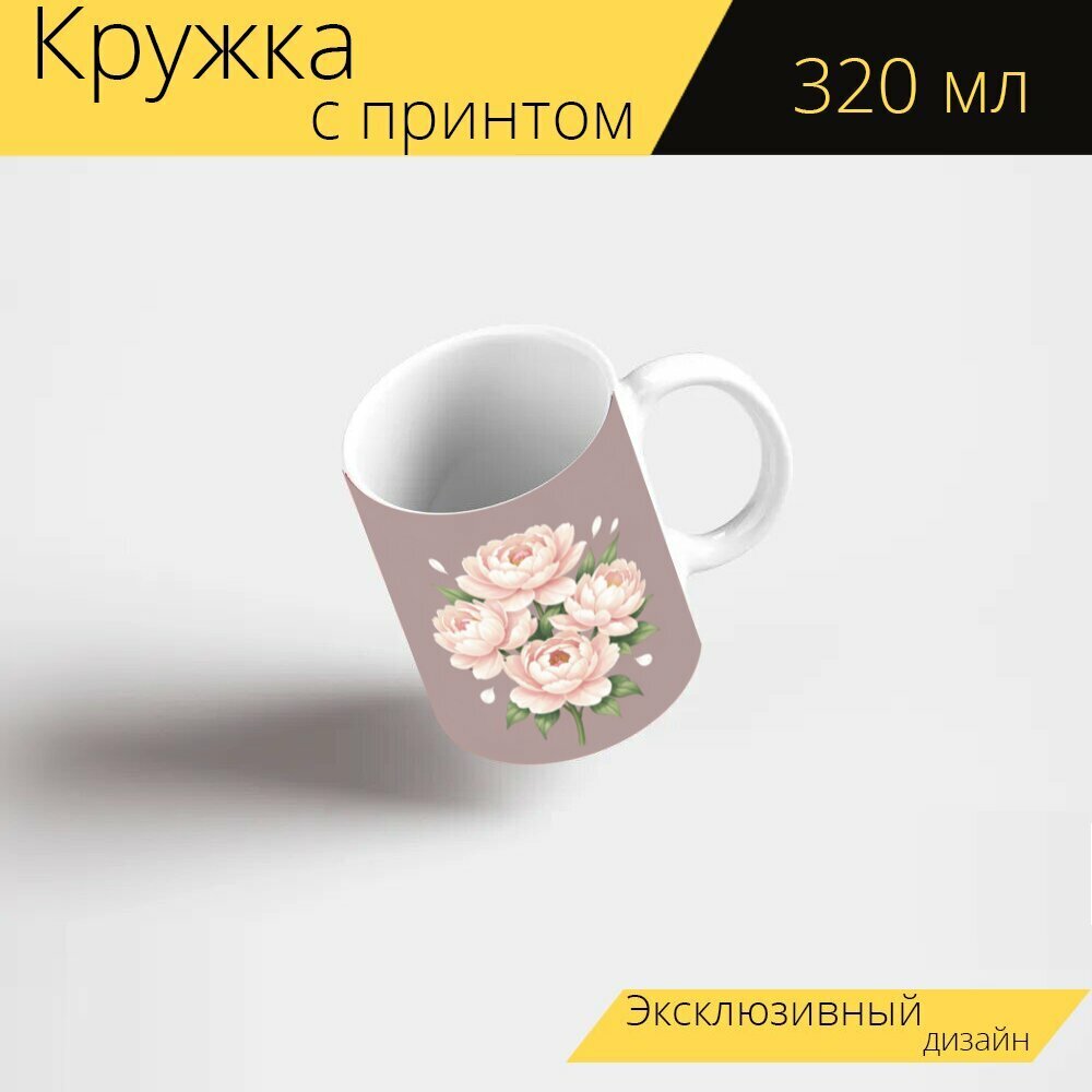 Кружка с рисунком, принтом "Нежные розовые пионы. Букет крупных садовых цветов в пастельной гамме: кремово-розовые лепестки, сочная зелень и мягкий пыльно-розовый фон." 320 мл.