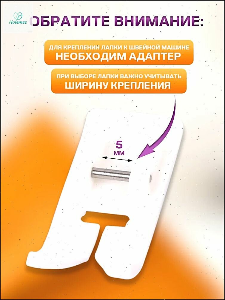 Аксессуар для швейной машины