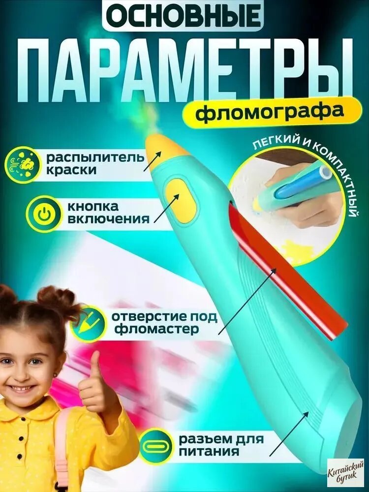 Фломограф с трафаретами и набором фломастеров, меняющих цвет, зеленый