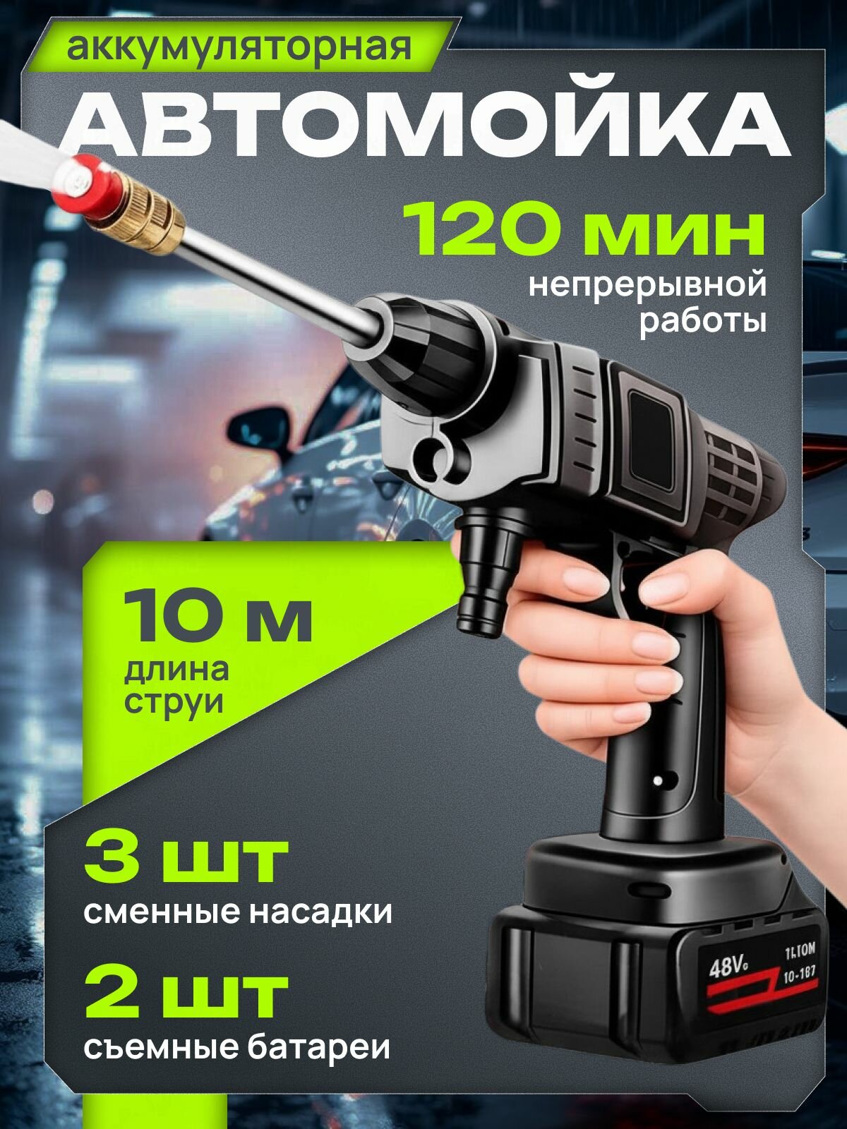 Мойка высокого давления 30 бар 650 Вт. аккумуляторная для автомобиля/ опрыскиватель садовый