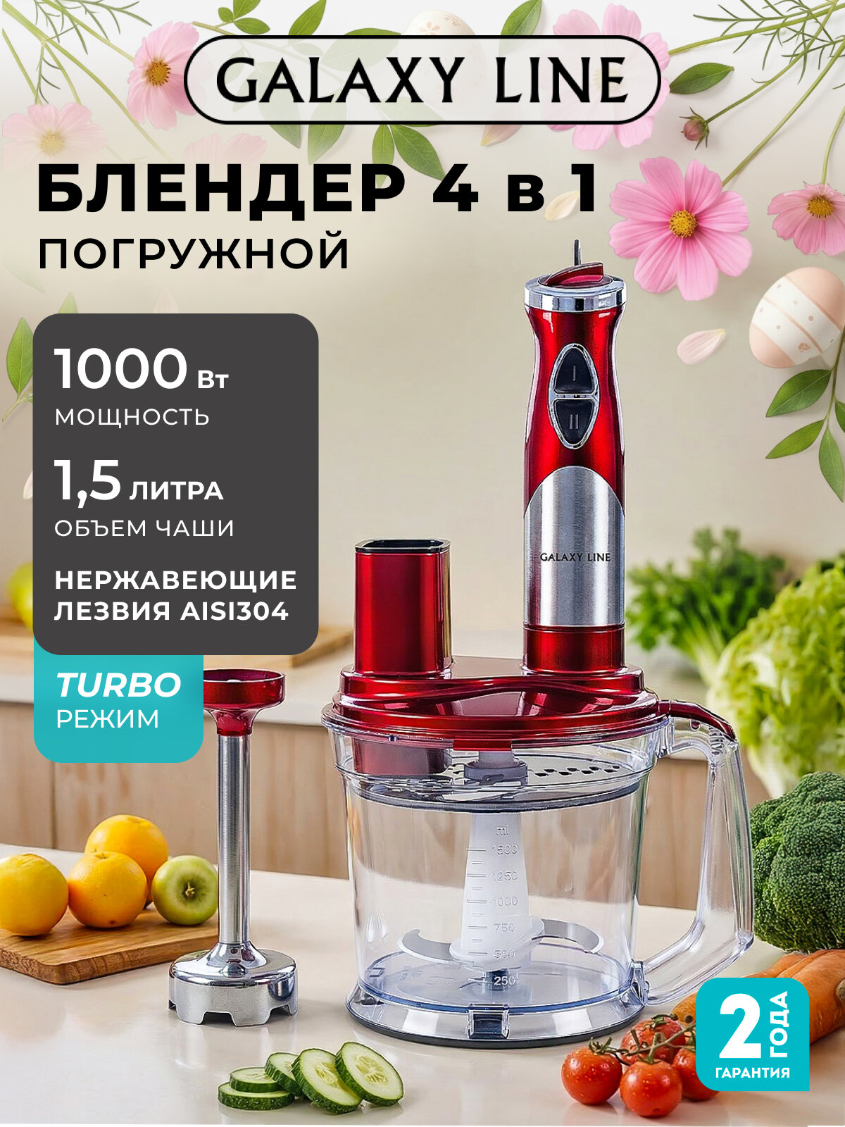 Блендер GALAXY LINE GL2106, многофункциональный, красный, серебристый, 1000Вт, 1.5л