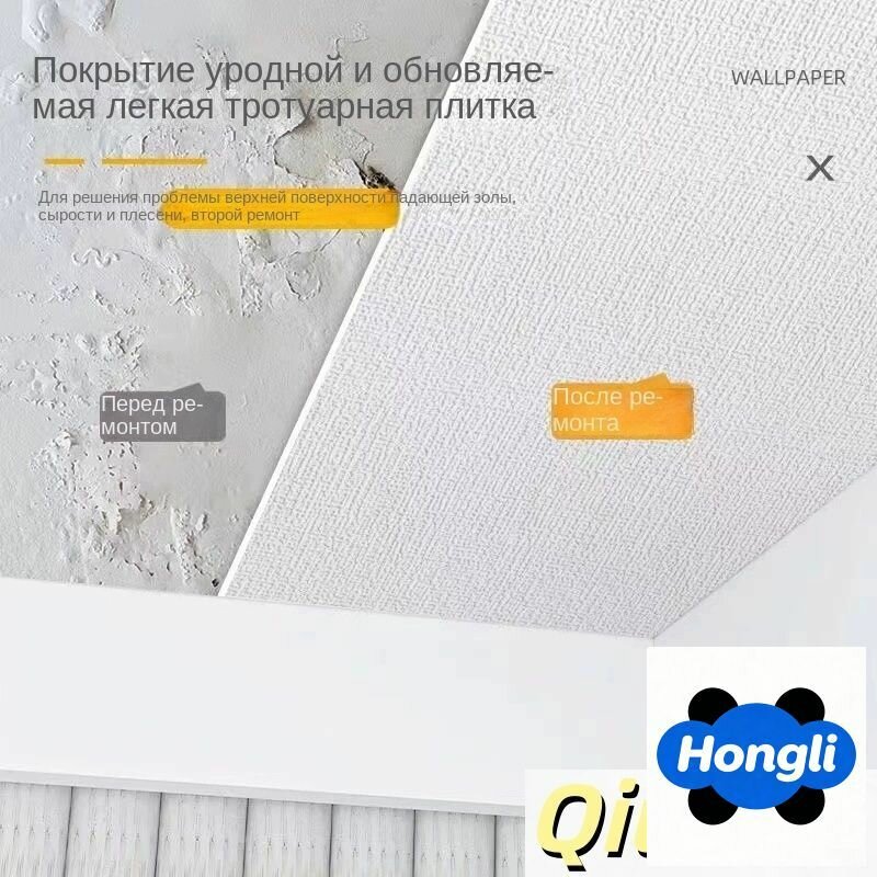 Потолочное покрытие 10 м, эксклюзивный самоклеящийся материал