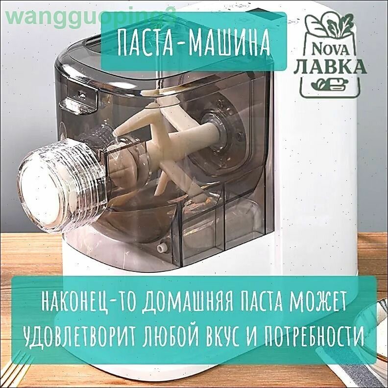 Автоматическая паста-машина, изготовление макарон, лапшичница