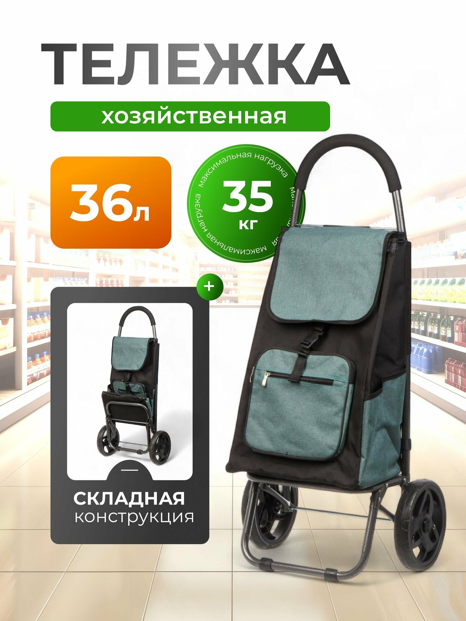 Сумка