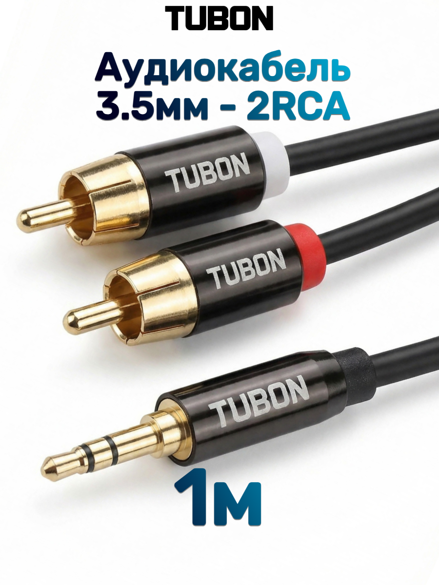 Кабель TUBON Аудио 3.5 мм mini jack (M) - 2 x RCA (M) MJ2R002 1м