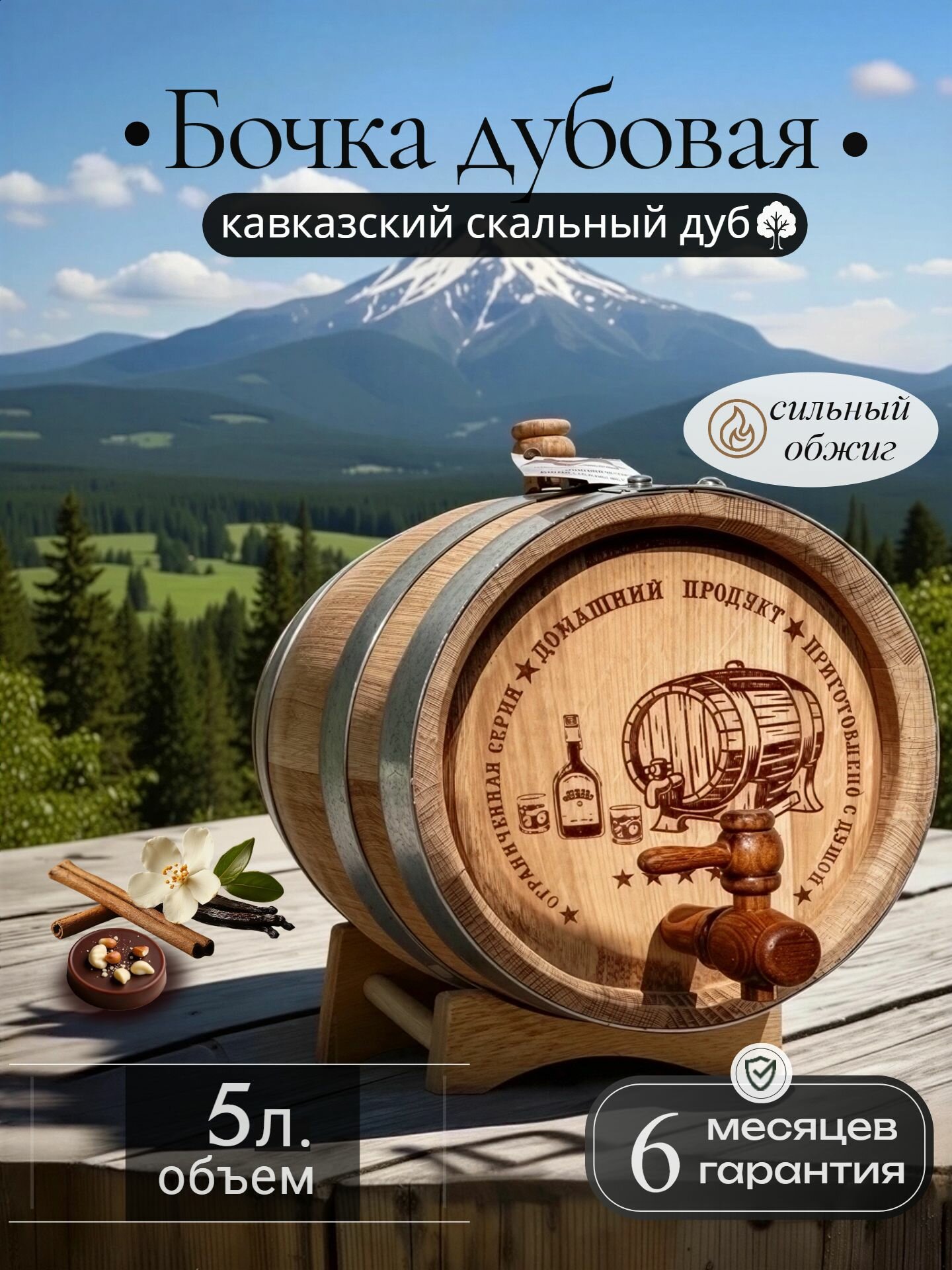 Дубовая бочка Доля Ангела "Домашний продукт", 5л, с гравировкой, с краном и подставкой