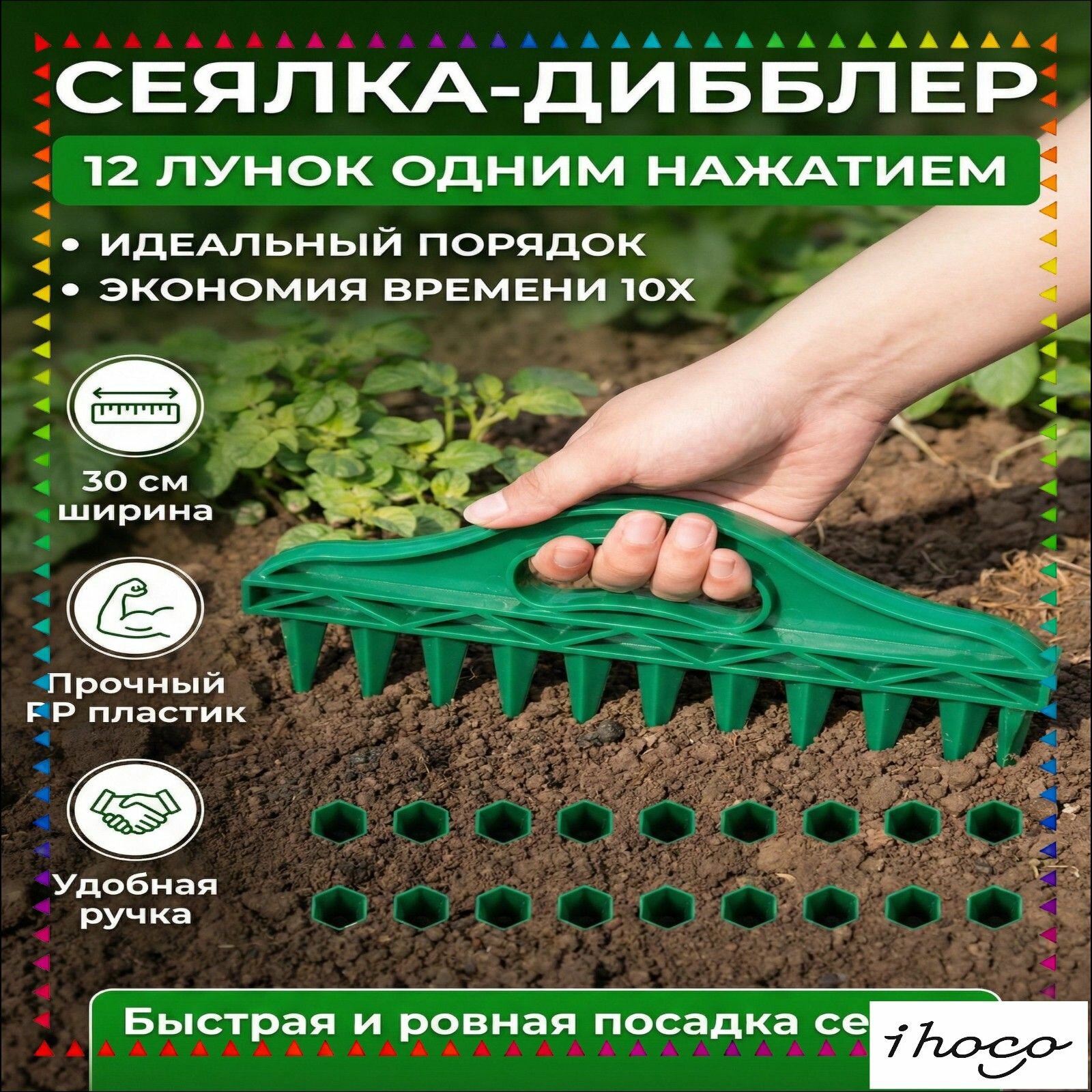 Сеялка "Идеальный порядок", для точного высева, 12 лунок, зеленая