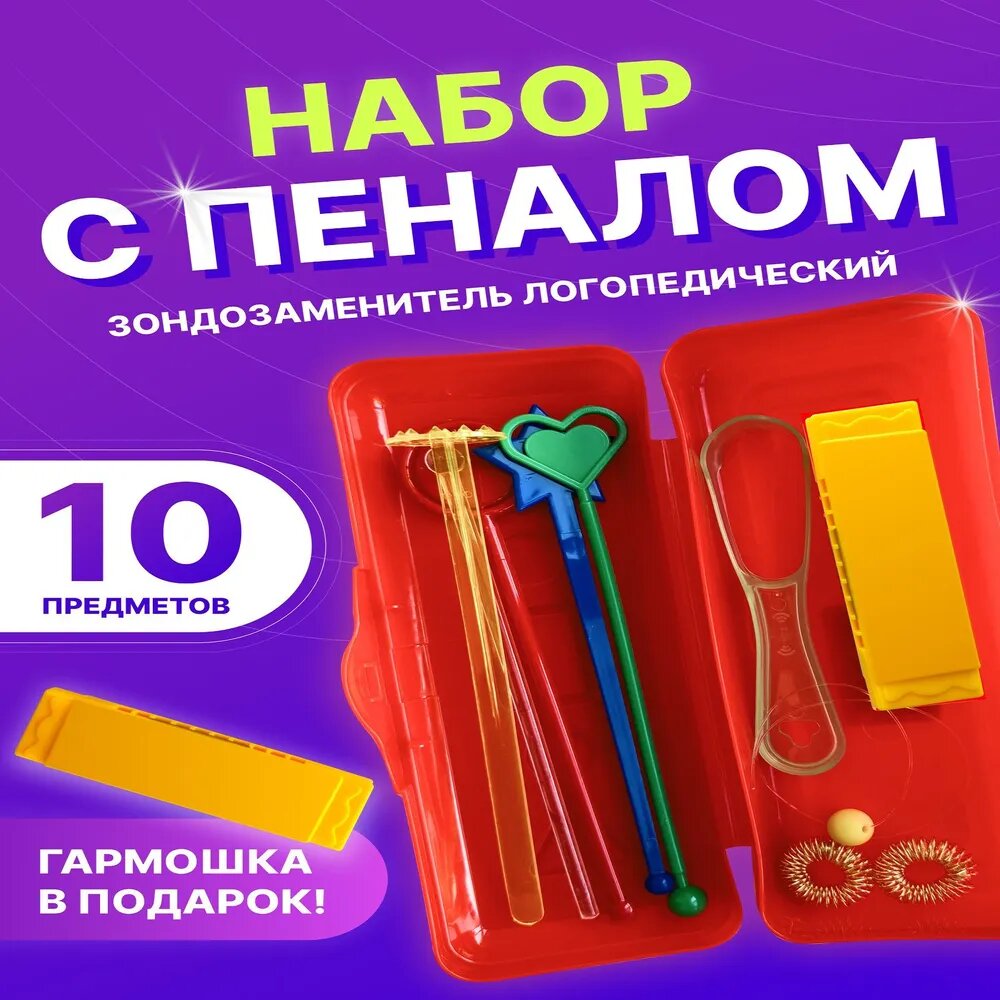 Обучающая игра для развития речи и моторики, набор с су-джок кольцами и логопедическими элементами, разноцветный