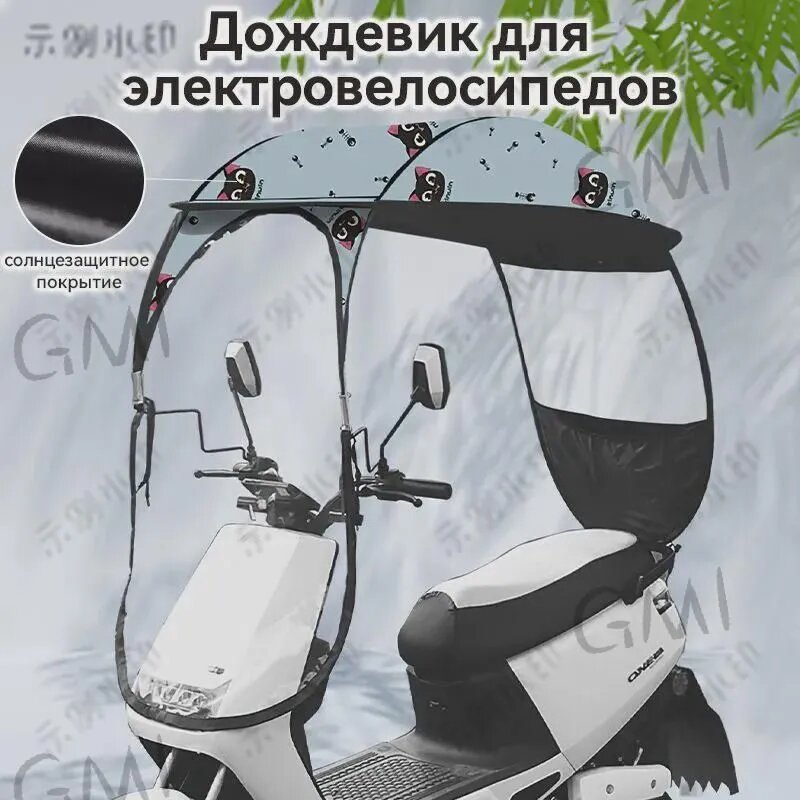 Чехол от дождя для электровелосипеда с утолщенным железным кронштейном, комплект аксессуаров