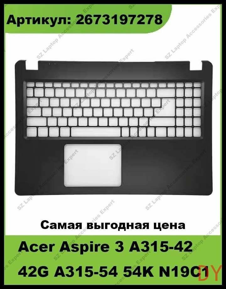 Корпус клавиатуры и нижняя часть корпуса ноутбука Acer Aspire 3 A315-42 42G A315-54 54K N19C1