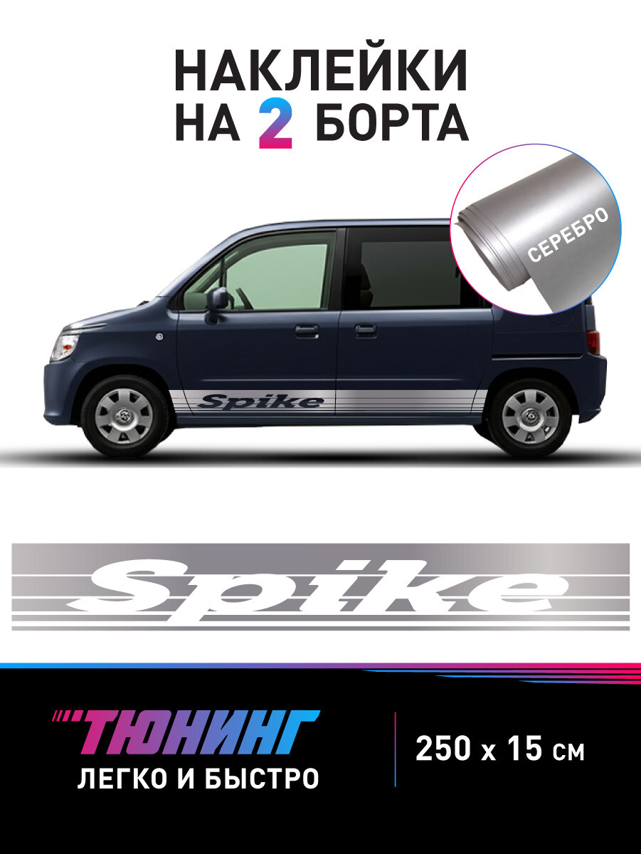Большие наклейки на авто - Honda Freed Spike тюнинг
