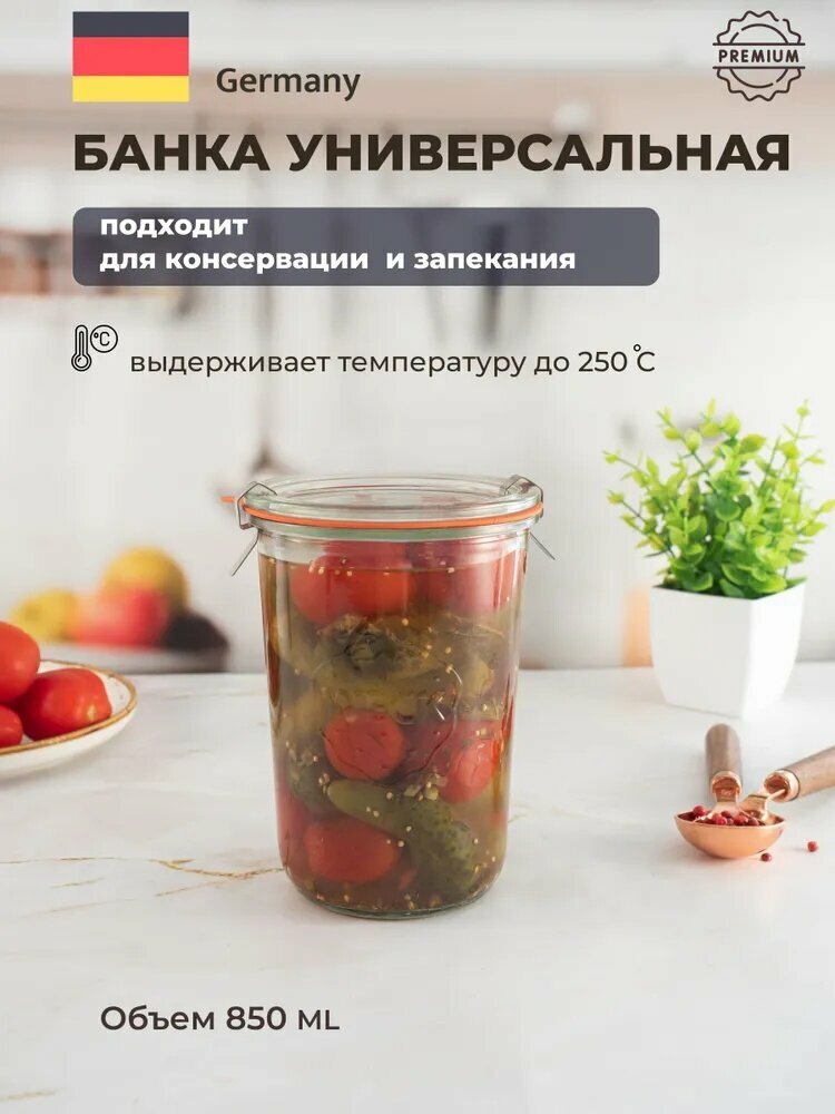 Банка для продуктов универсальная, 850 мл, 1 шт