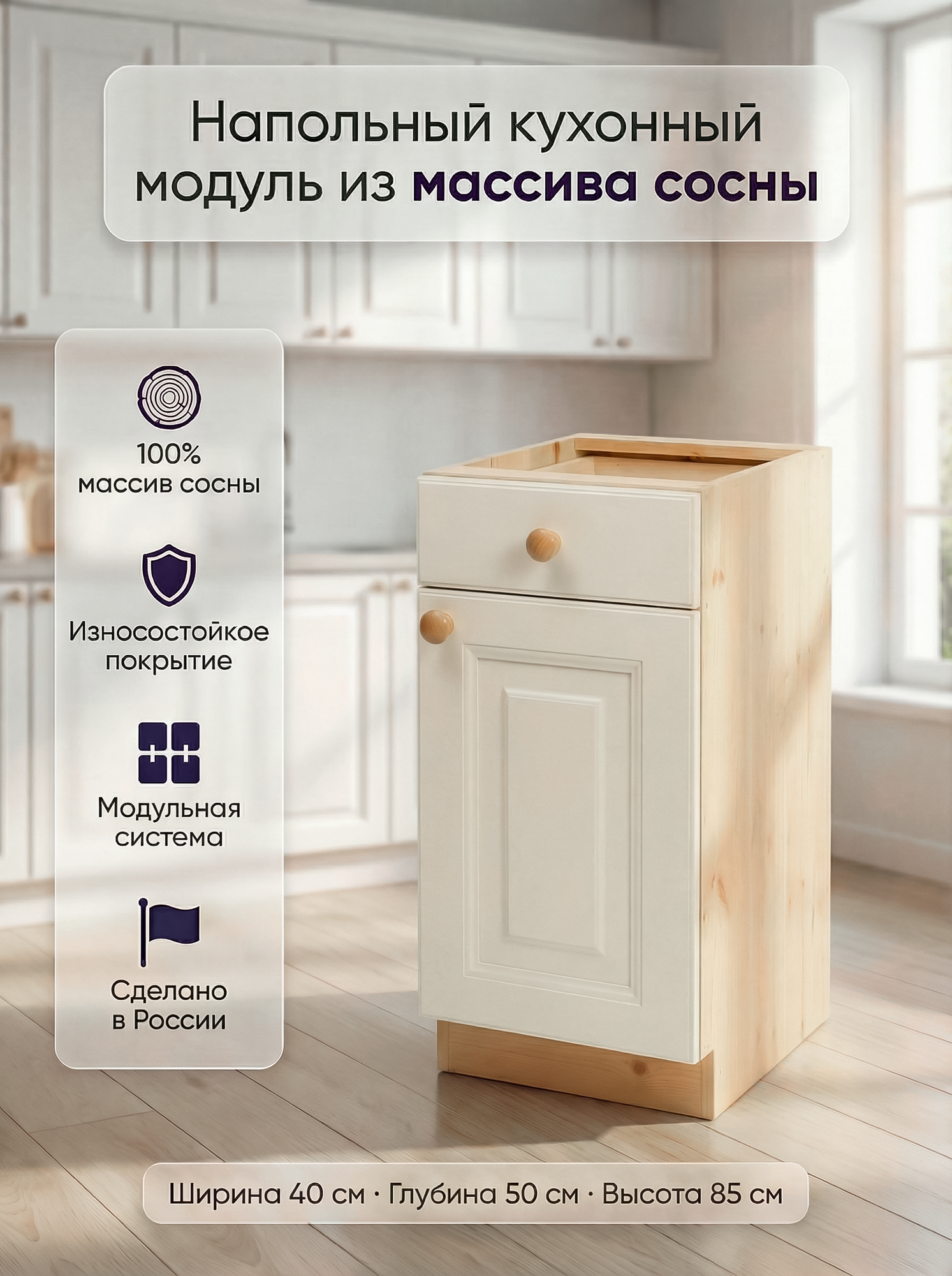 Кухонный модуль напольный, тумба напольная с ящиком. Кухня Слоновая кость арт. 341 Слоновая кость