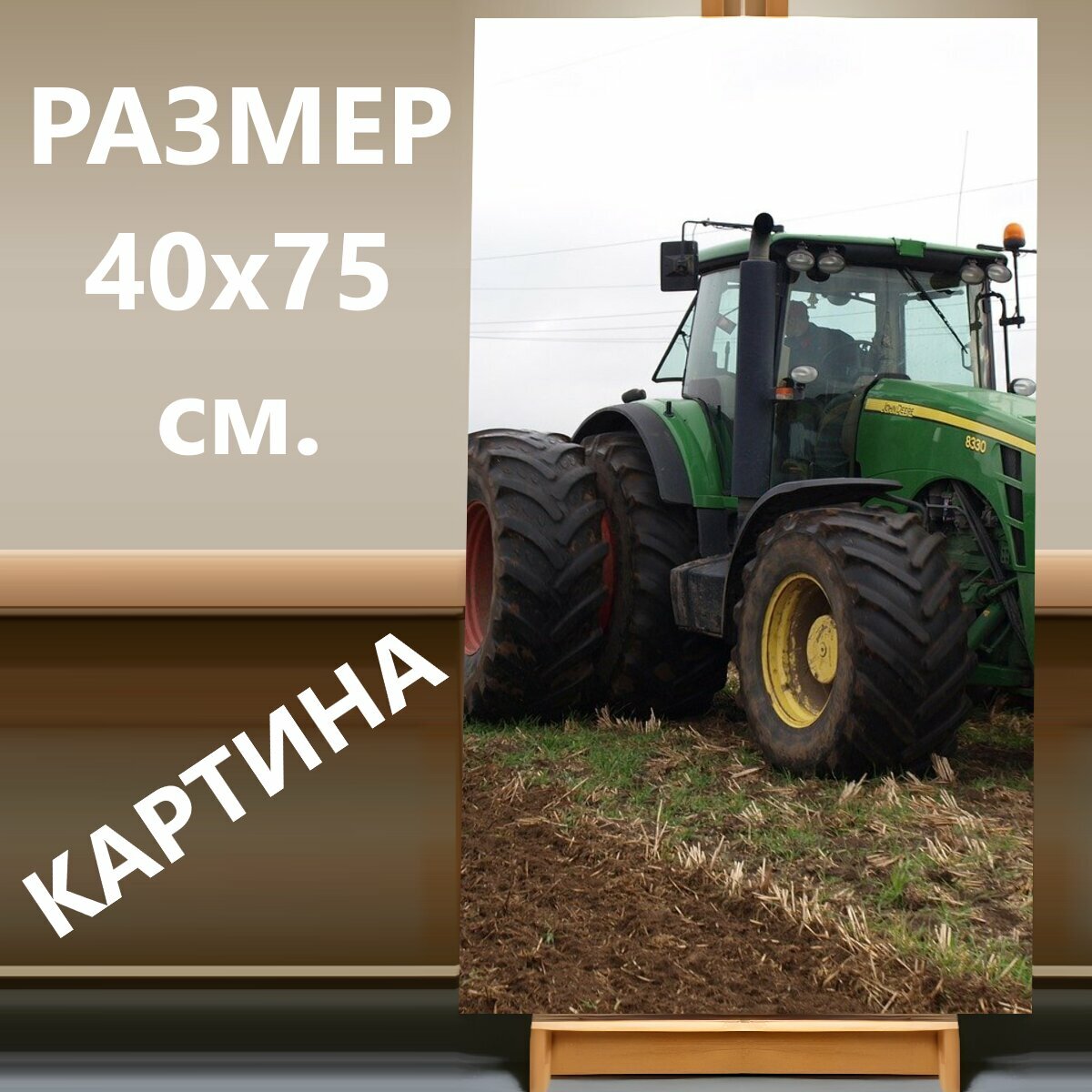 Картина на холсте "Трактор, пачкаться, машина" на подрамнике 75х40 см. для интерьера