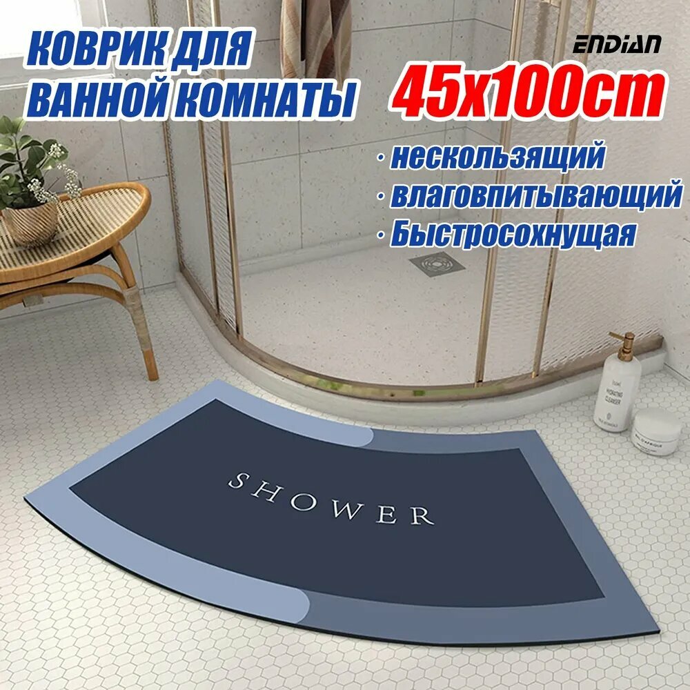 Коврик для ванной комнаты изогнутый (четверть круга) 45x100 см, диатомит, голубой