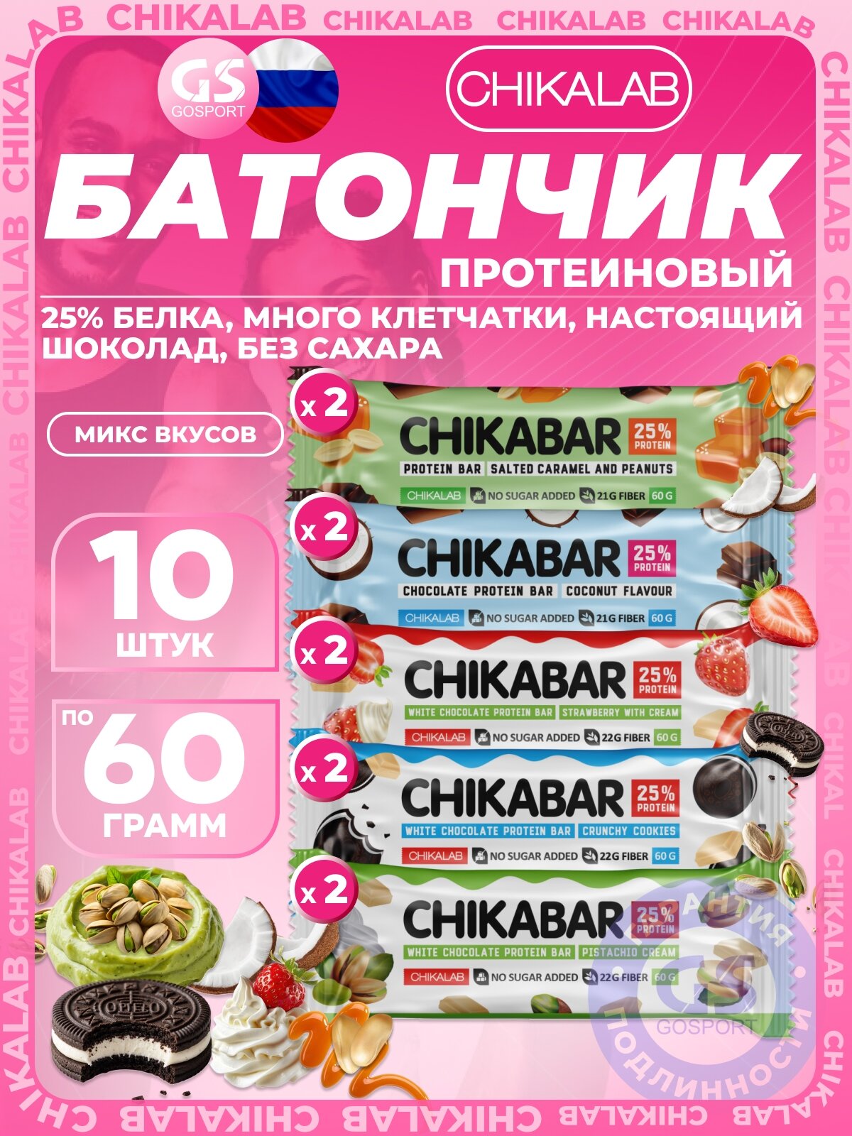 Протеиновый батончик Chikalab Chikabar 10 x 60 г Ассорти, Микс 2