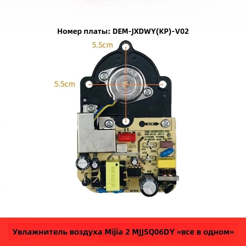 Плата питания для увлажнителя воздуха Xiaomi Mijia 2 MJJSQ06DY, плата с интегрированной платой распыления DEM-JXDWY(KP)-V02OD для замены и ремонта бытового увлажнителя
