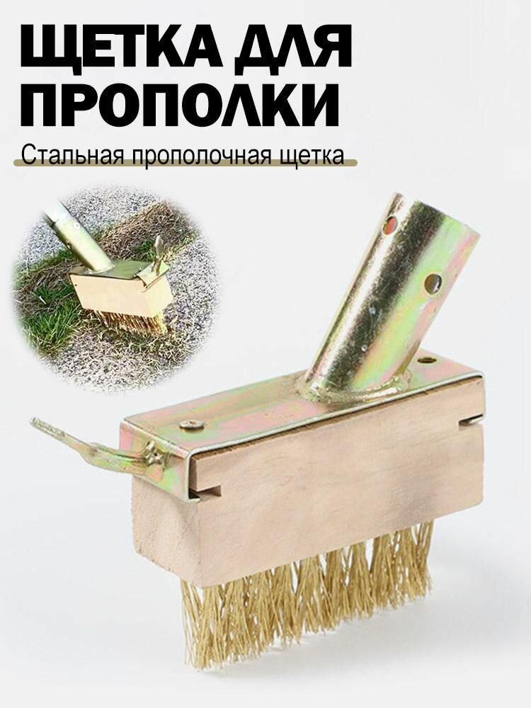 Садовая щетка для прополки из стальной проволоки