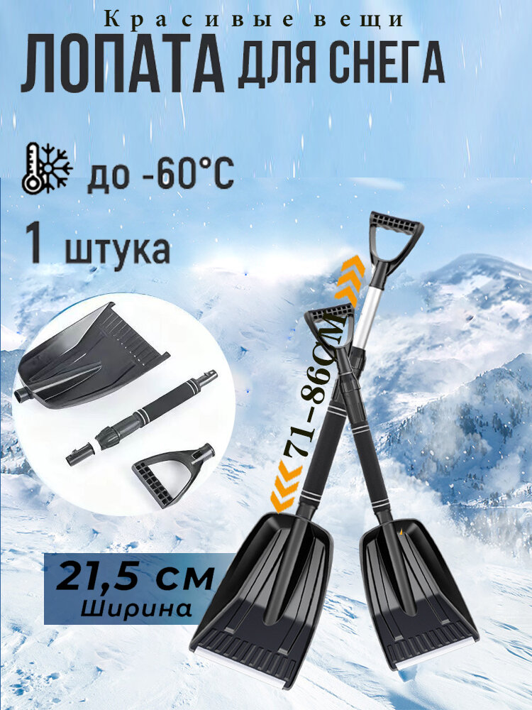 YeShengCai Лопата для уборки снега, посадочная 21.5 см