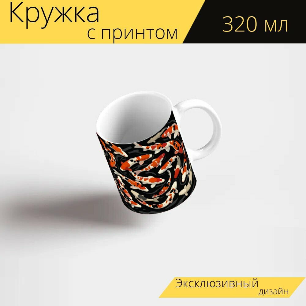 Кружка с рисунком, принтом "Яркие карпы в темной воде. Стая декоративных рыб с оранжево-белыми, красными, черными и бежевыми пятнами, плывущих по темному водному фону в." 320 мл.