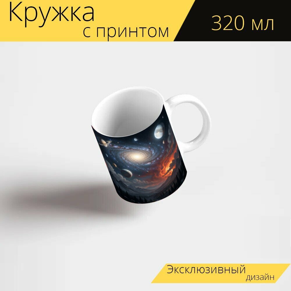 Кружка с рисунком, принтом "Космическая галактика над горами. Фантазийный космос с яркой спиральной туманностью, множеством планет и звездным небом над темными горными." 320 мл.