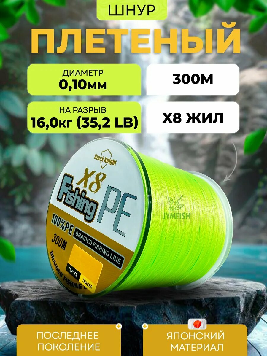 Плетёный шнур 8 жил 300 м, ярко-зелёный, шнур для фидера