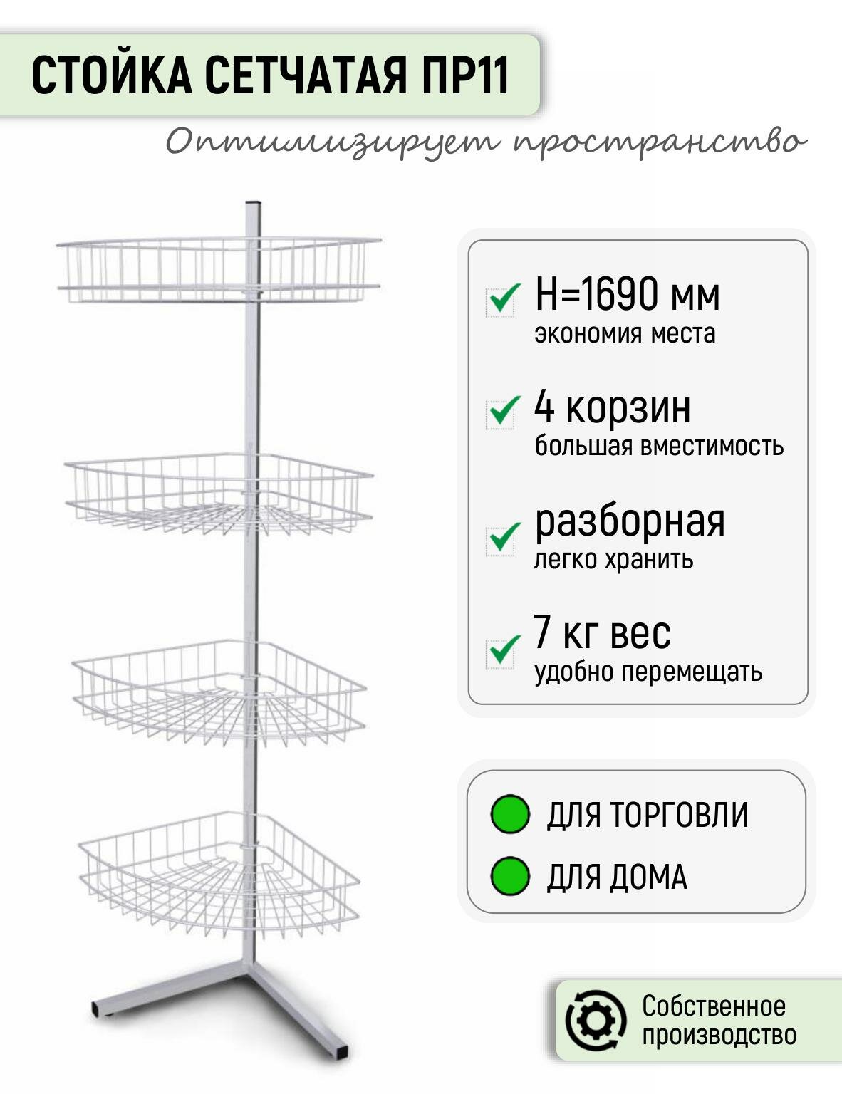 Торговая стойка угловая с корзинами Торгстойка ПР11-2