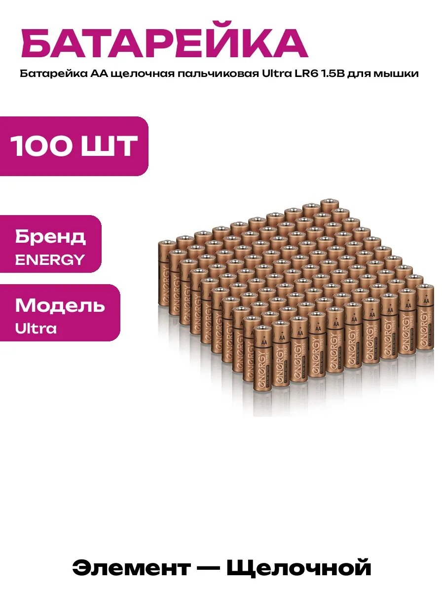 Алкалиновая батарейка пальчиковая AA LR6 Ultra 1.5В надежная