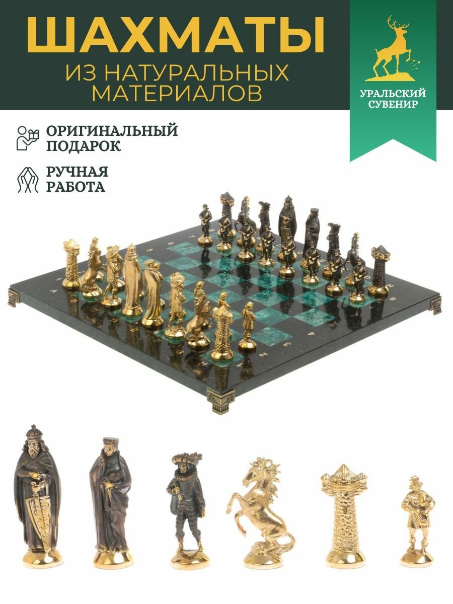 Подарочные шахматы "Средневековье" бронза змеевик 40х40 см 126912
