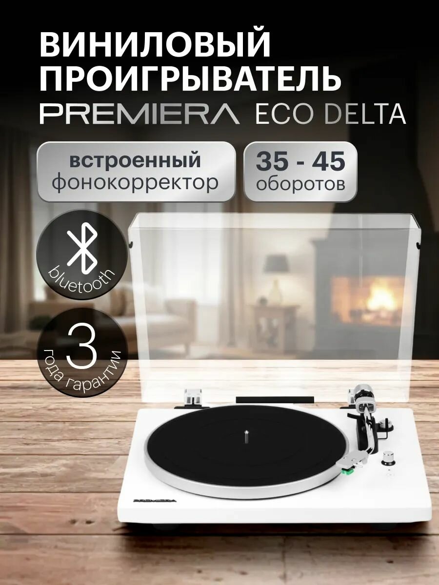 Виниловый проигрыватель