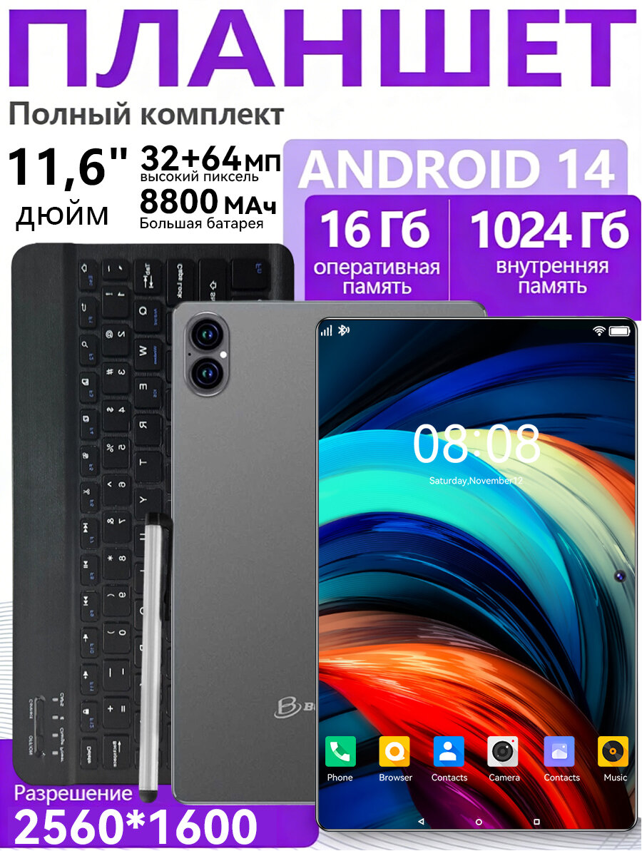 Планшет X PAD 20 90Гц 5G WiFi 16ГБ+1024ГБ 8800мАч + клавиатура мышь стилус черный