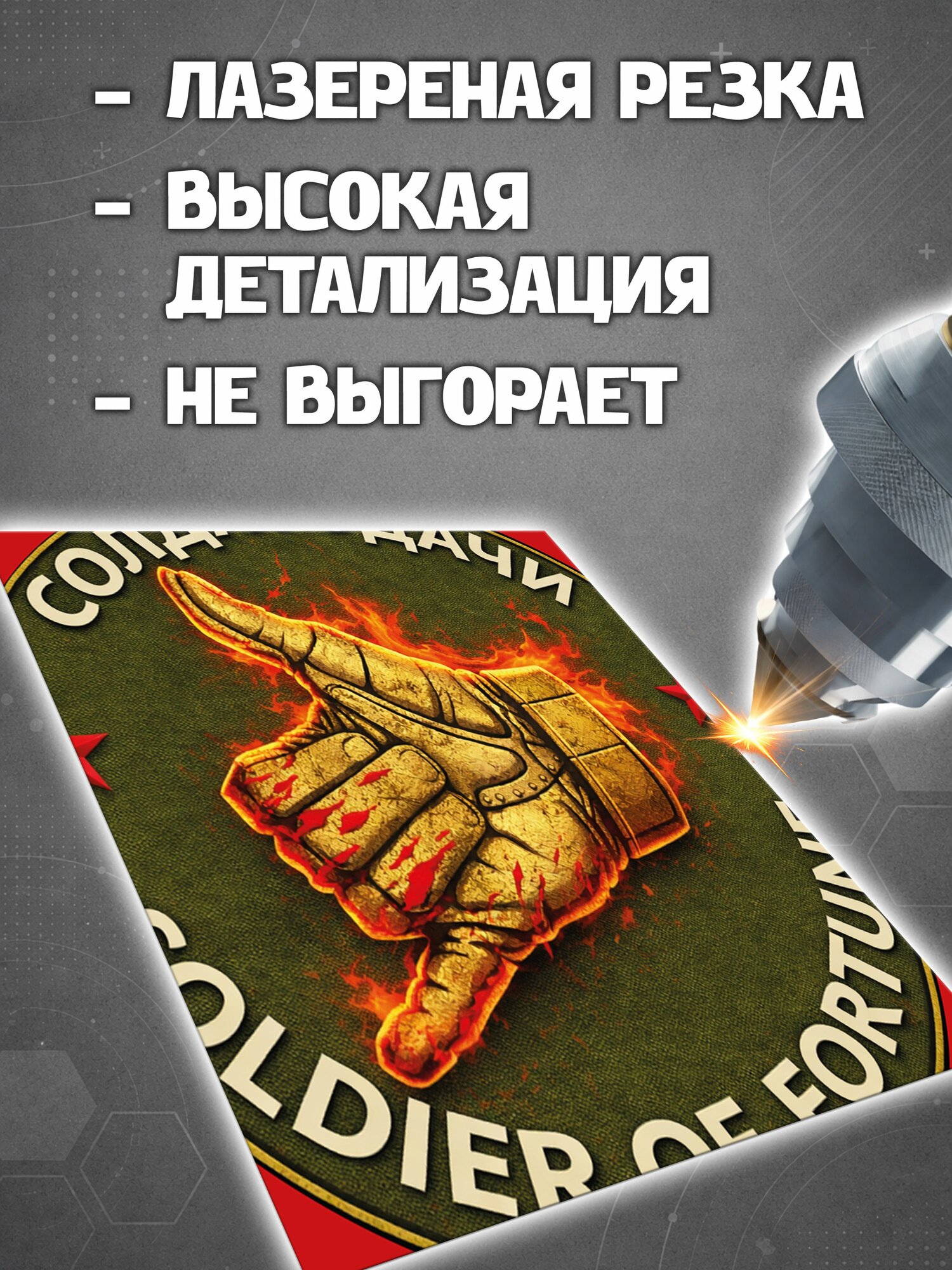 Шеврон Солдат удачи — фото 1