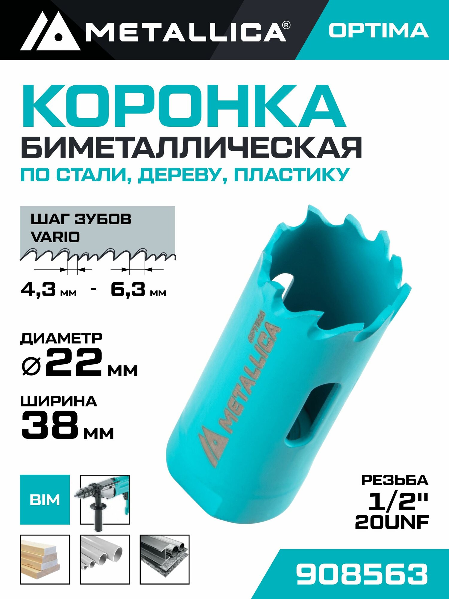Коронка биметаллическая METALLICA Optima 22 мм (7/8"), Vario, 1/2-20UNF, по мет/дер/пласт