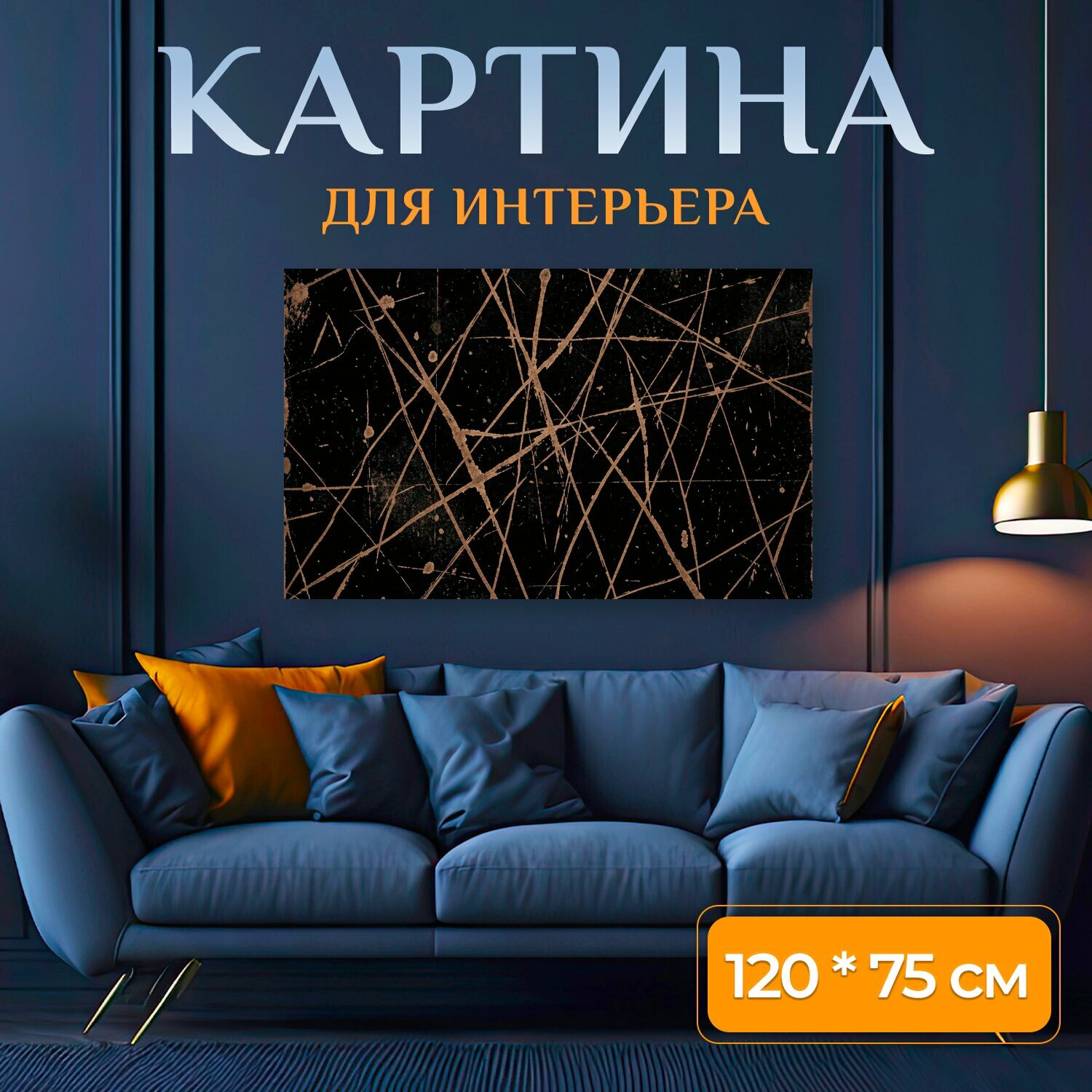 Картина на холсте "Темное абстрактное изображение с черным фоном и хаотичными коричневыми царапинами и пятнами, создающими эффект изношенной." на подрамнике 120х75 см. для интерьера
