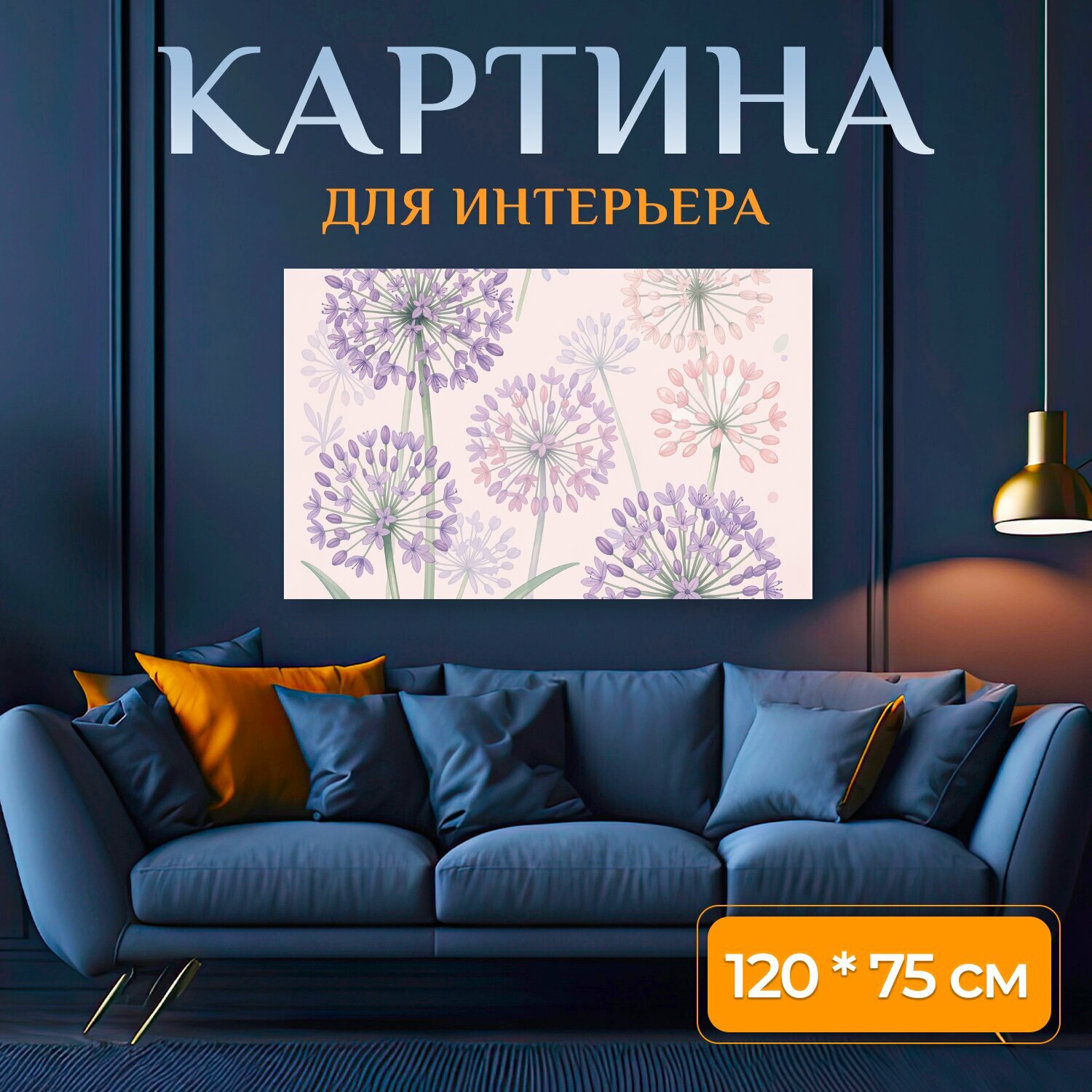 Картина на холсте "Нежные цветы аллиума в пастельных тонах. Легкая ботаническая композиция с воздушными шаровидными соцветиями, выполненная в." на подрамнике 120х75 см. для интерьера