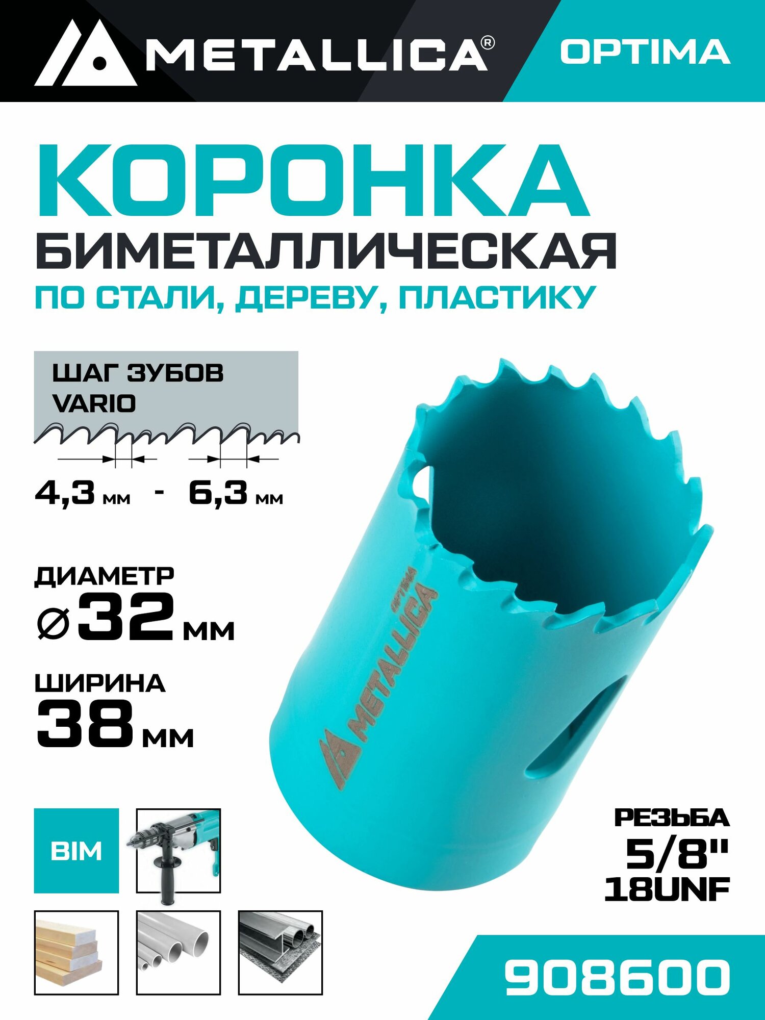 Коронка биметаллическая METALLICA Optima 32 мм (1 1/4"), Vario, 5/8-18UNF, по мет/дер/пласт