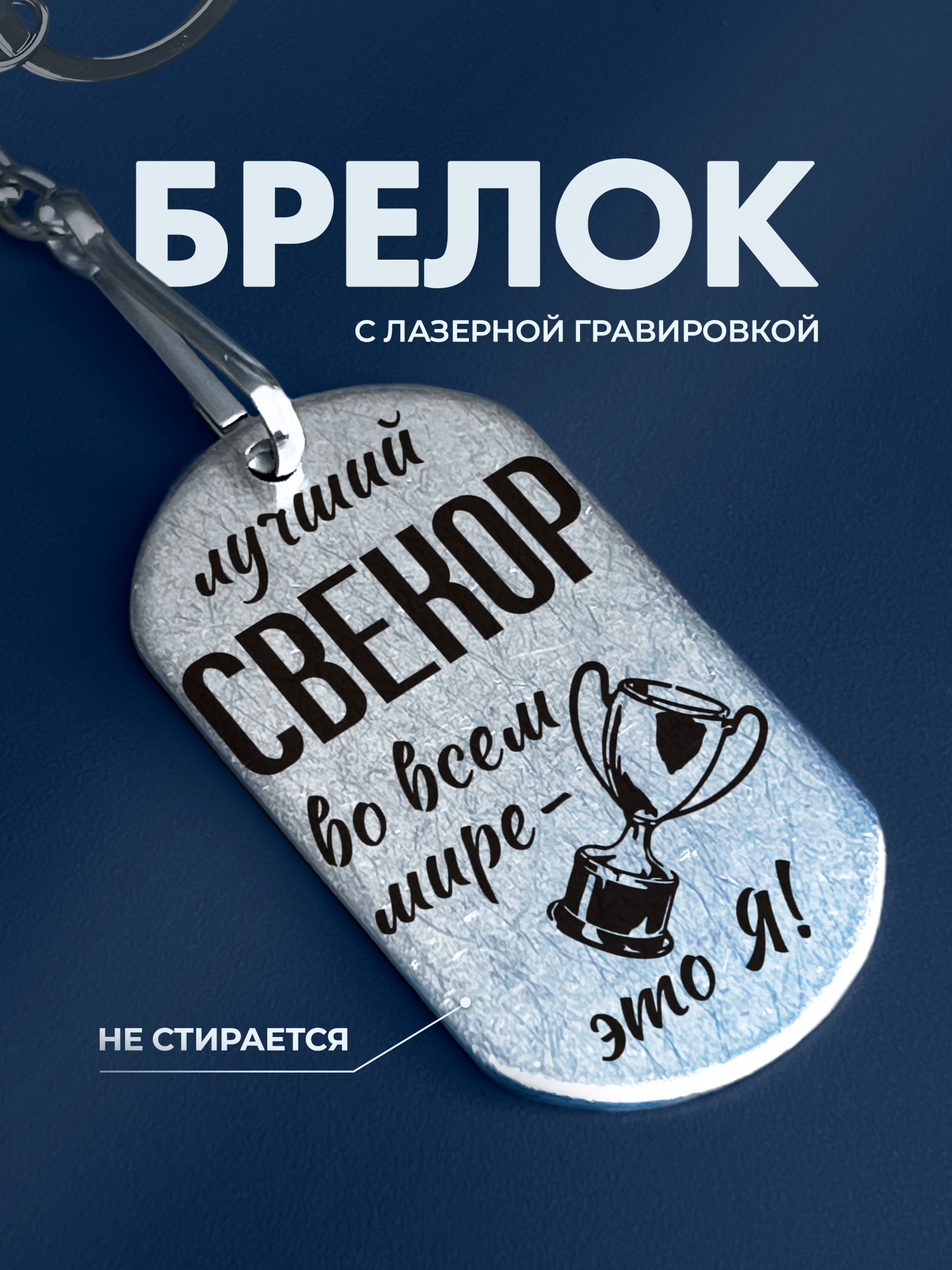 Брелок IREVIVE
