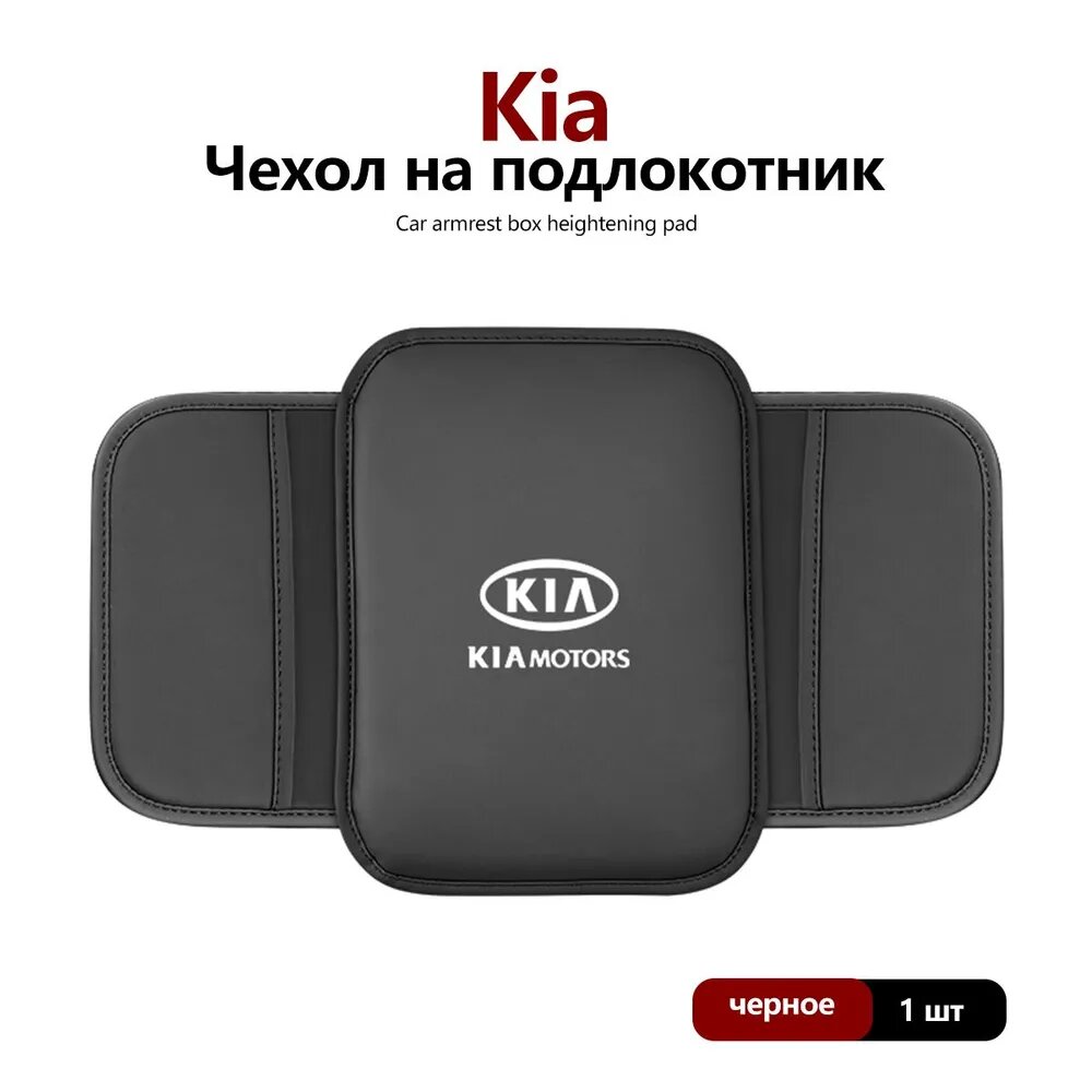 Чехол на подлокотник, Защитная накладка для подлокотника Kia Carnival Niro HEV Sportage Optima KX1 KX3 KX5 KX7 Seltos NIRO