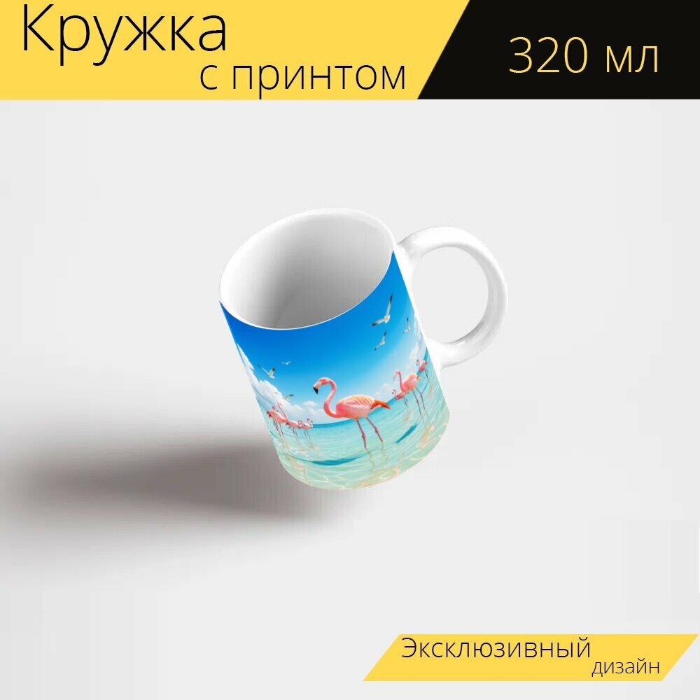 Кружка с рисунком, принтом "Фламинго и чайки у моря. Розовые длинноногие птицы стоят в прозрачной бирюзовой воде под ярким небом, вокруг парят белые пернатые. Летний." 320 мл.