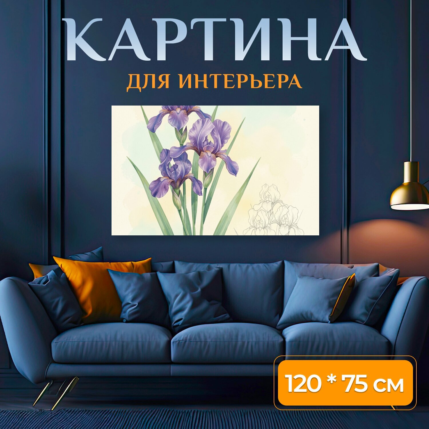Картина на холсте "Лиловые ирисы на светлом фоне. Нежная ботаническая акварель с высокими цветками в сиренево-фиолетовой гамме, тонкими." на подрамнике 120х75 см. для интерьера