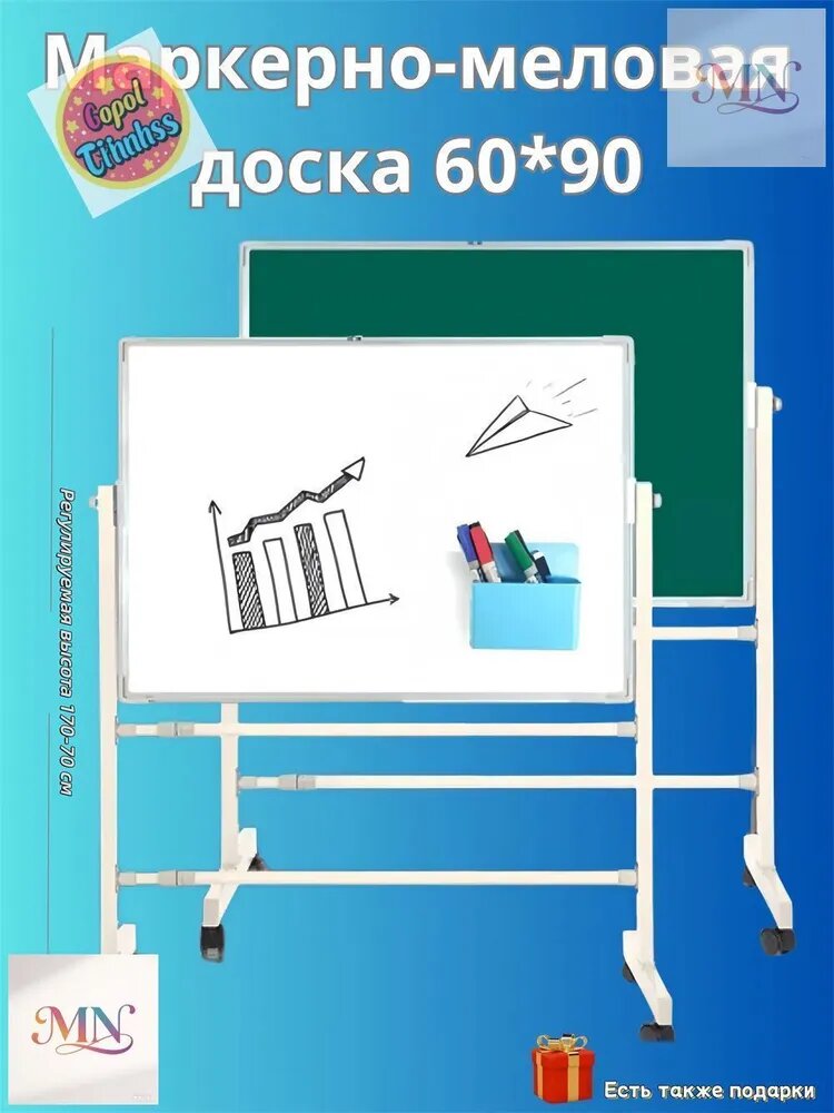 Доска поворотная магнитно-маркерная 60x90 см, с полкой, мобильная на ножках с колесами, двусторонняя, белая+зеленый