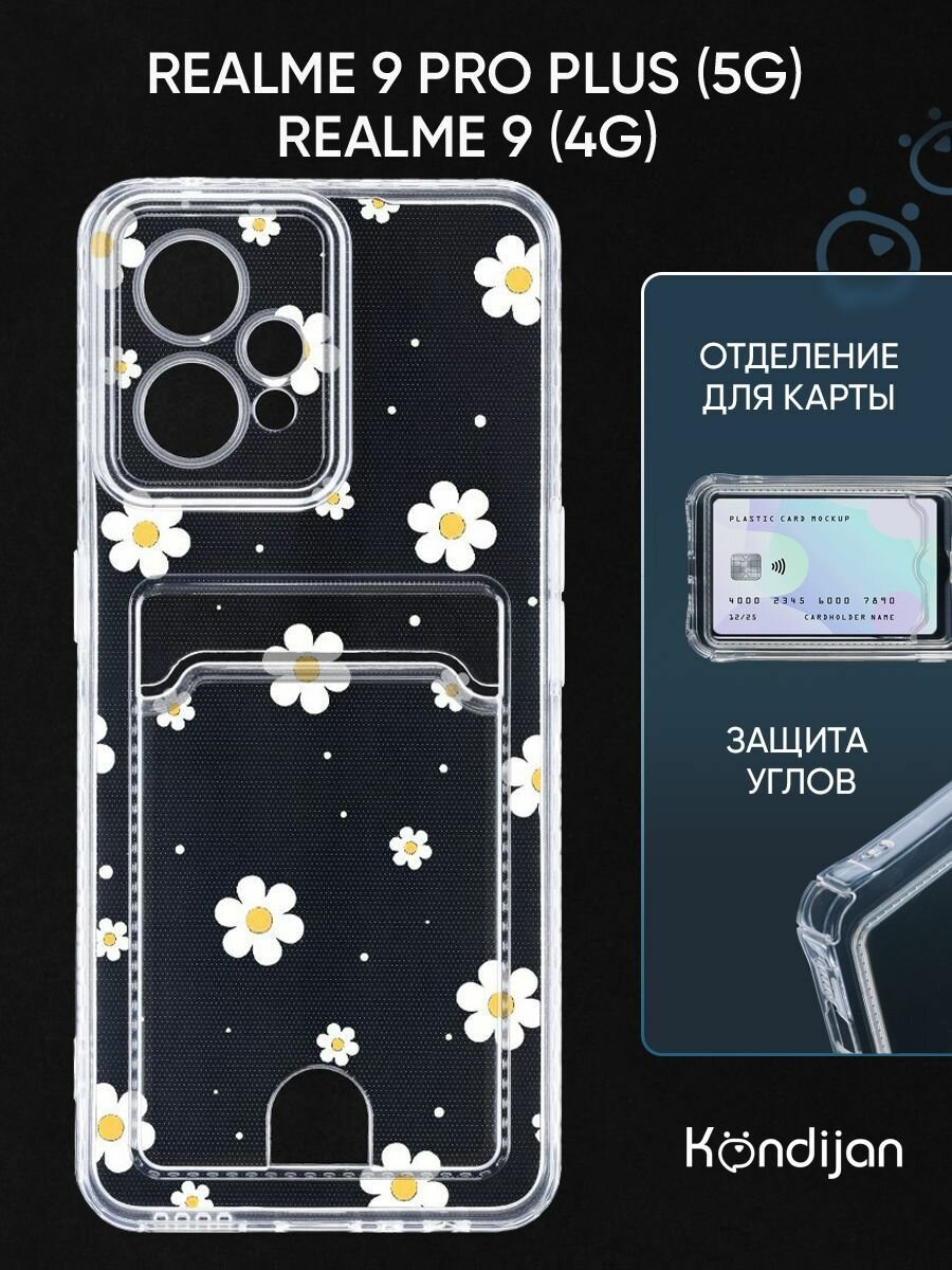 Чехол на Realme 9 4G, Realme 9 Pro Plus 5G с карманом, с картхолдером, с защитой, с принтом прозрачные ромашки