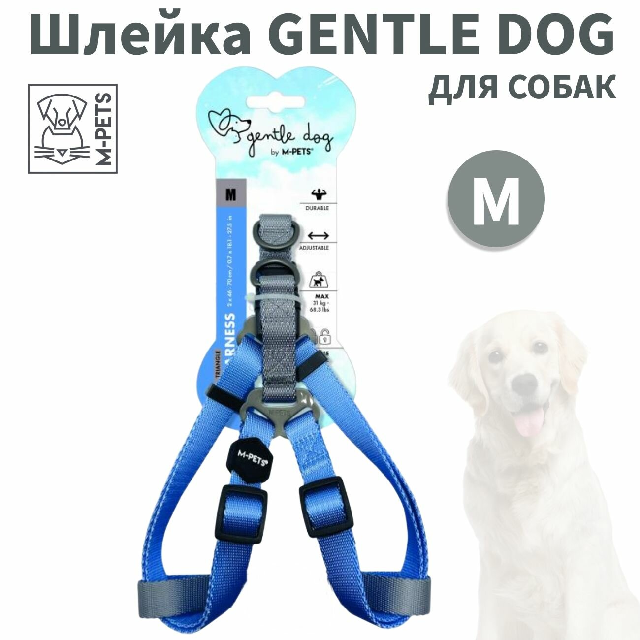 M-Pets 10847299 GENTLE DOG Шлейка для собак M 2.0x46-70см синяя