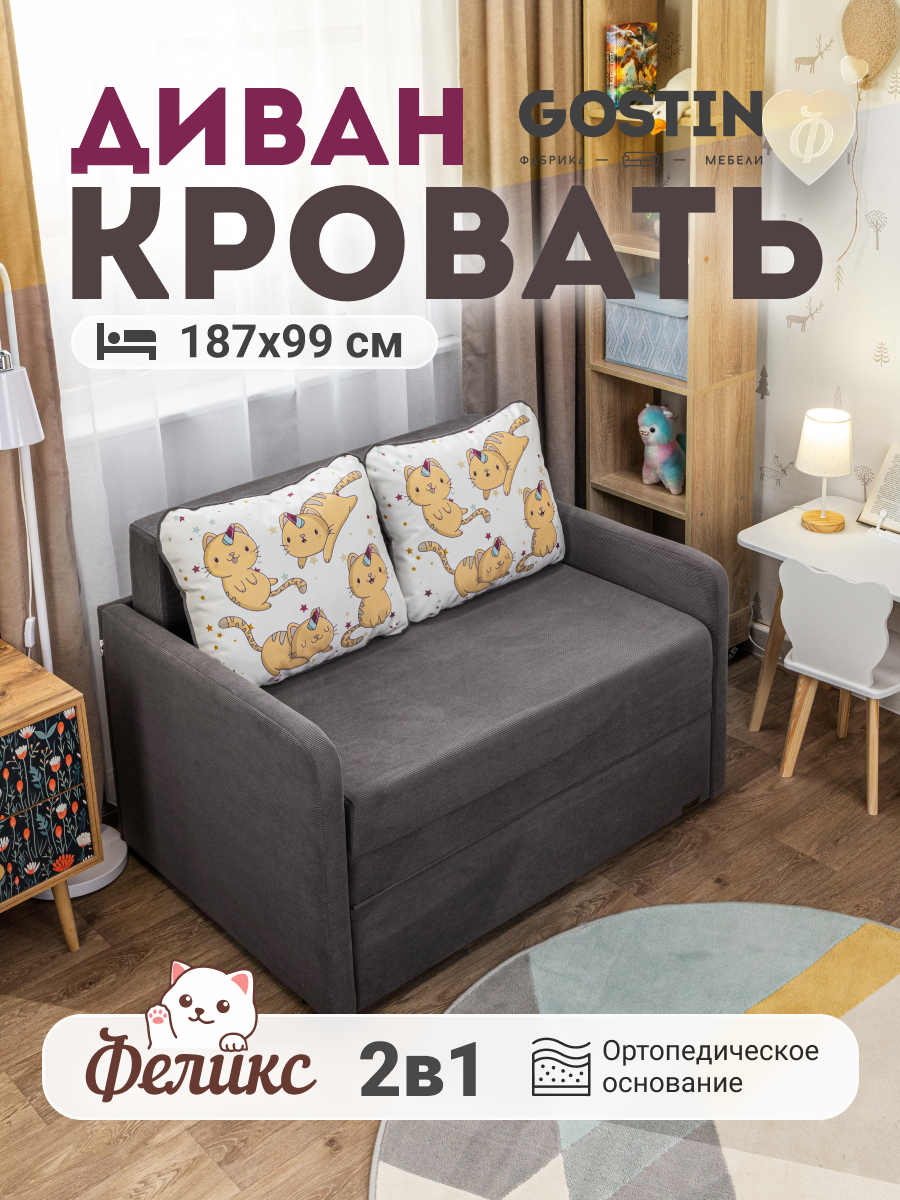 Диван кровать раскладной Феликс Gostin, выкатной, трансформер для кухни, балкона, маленький, детский диван